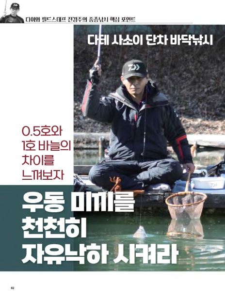 다이와 필드스태프 전경주의 중층낚시 핵심 포인트 다테 사소이 단차 바닥낚시 Vs 타나 누끼 세트낚시 0 5호와 1호 바늘의