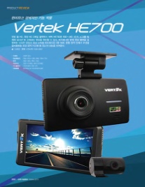 편리하고 경제적인 기능 적용 Vertek HE700_CAR AUDIO 2015년 10월호