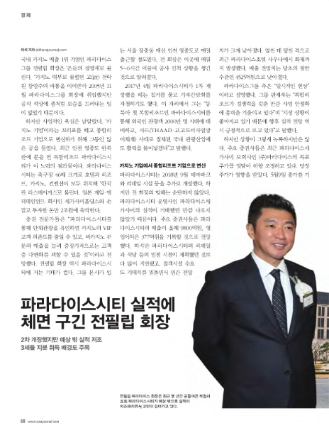 파라다이스시티 실적에 체면 구긴 전필립 회장 시사저널 2019년 05월호 1543호