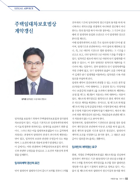 주택임대차보호법상 계약갱신자동화기술 2021년 05월호