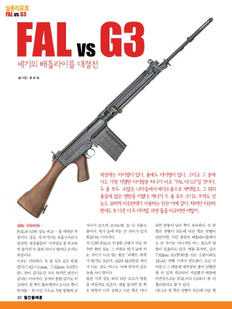 FAL vs G3_플래툰 2022년 11월호